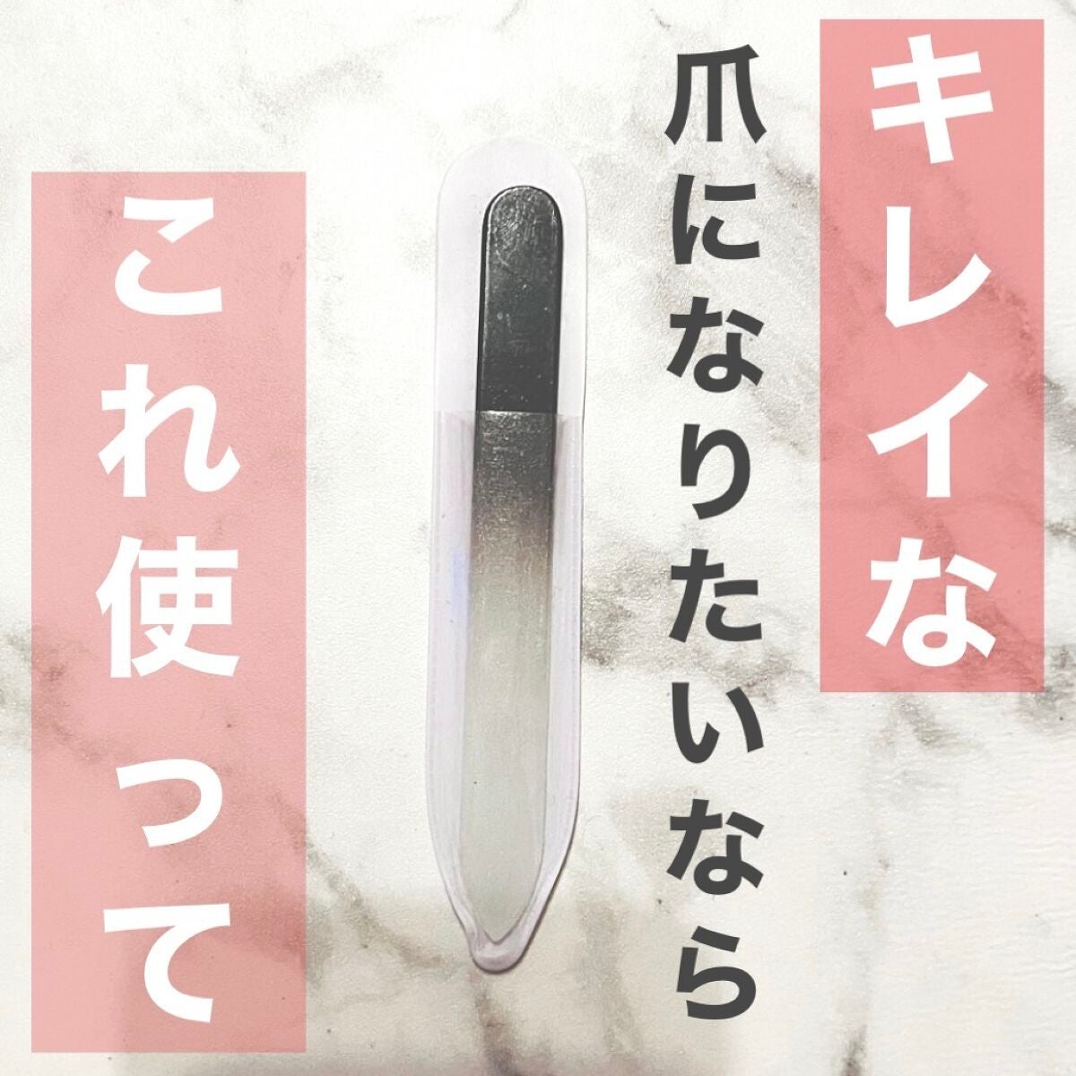 ガラス爪ヤスリ|daisoの口コミ 超優秀!100均で買えるおすすめネイル用品!キレイな形の爪になりたい人これ使って ️ By ぴ。🤍