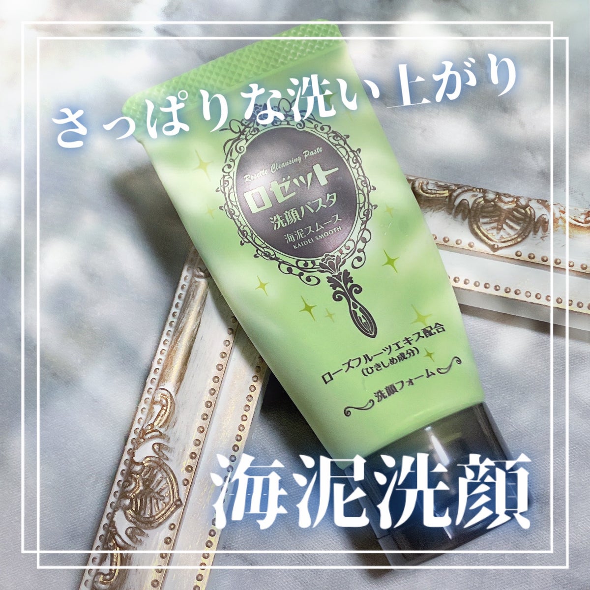 ロゼット洗顔パスタ 海泥スムース|ロゼットの辛口レビュー 海泥洗顔 ロゼットrosette By Ash20代後半 Lips