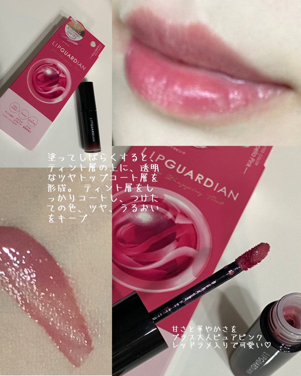 グロウラッピングティント|lipguardianの口コミ 次世代バズリップ Elizabeth Lip Guardian By Rico