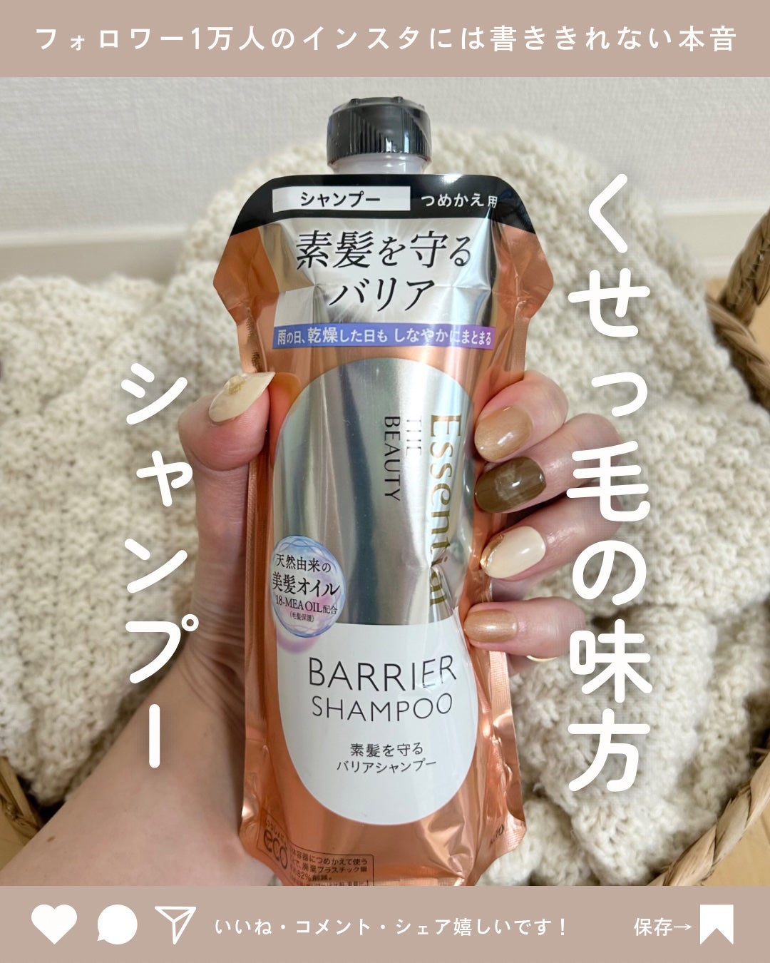 ザビューティ 髪のキメ美容素髪を守る バリアシャンプーコンディショナー|エッセンシャルの口コミ 話題のドラストシャンプー🧴🫧 By