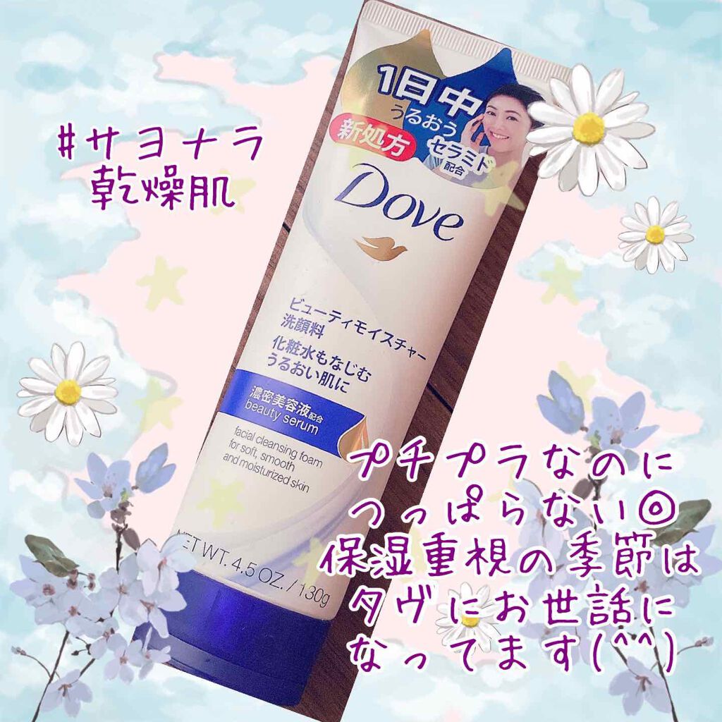 ビューティ モイスチャー洗顔料|ダヴの口コミ 乾燥肌におすすめの洗顔フォーム!ダヴは私が初めて洗顔後に感動した洗顔料なんです By くろこ
