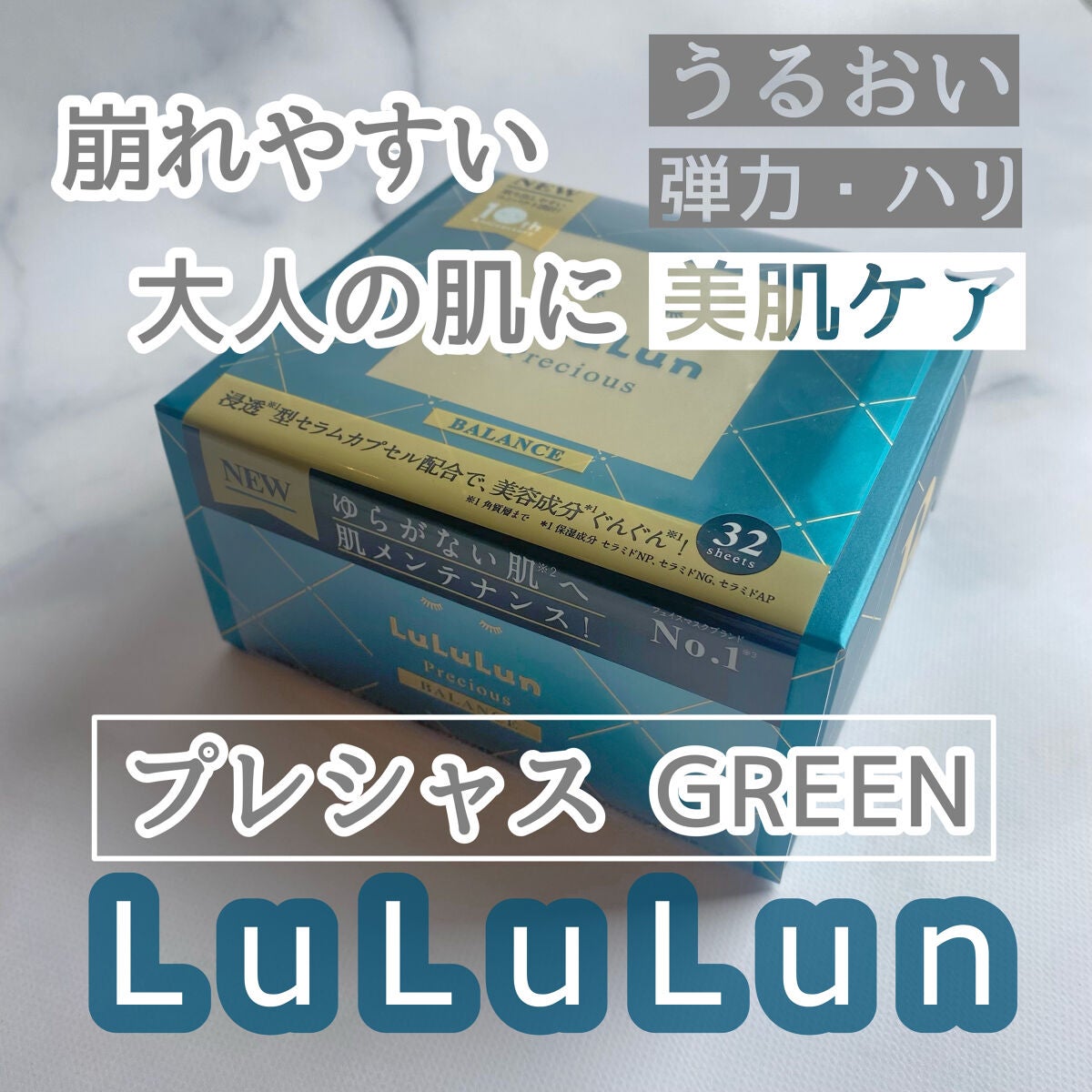 ルルルンプレシャス Green(バランス)|ルルルンの口コミ ˗ˏˋ ルルルン ˎˊ˗ ルルルンプレシャス Greenバランス32枚入