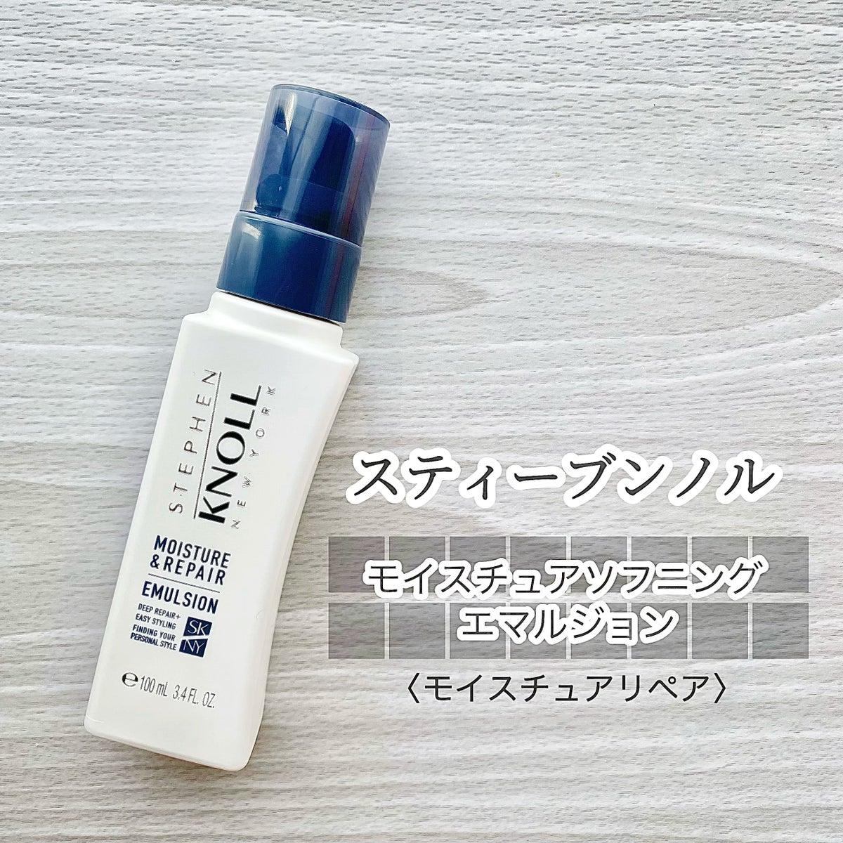 【2024年冬新作ヘアミルク】モイスチュアソフニング エマルジョン モイスチュアリペア|スティーブンノル ニューヨークの口コミ 気になって