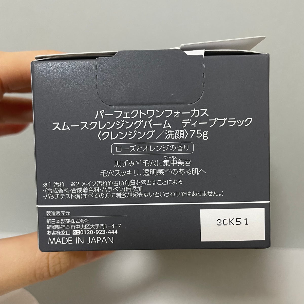 スムースクレンジングバーム ディープブラック|perfect One Focusの口コミ 毛穴ケアのクレンジングバーム By うさぴ