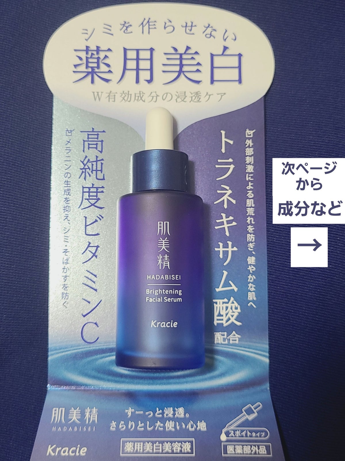 ターニングケア美白 薬用美白美容液|肌美精の効果に関する口コミ 『肌美精 ターニングケア美白 薬用美白美容液』 By Riddle Lips