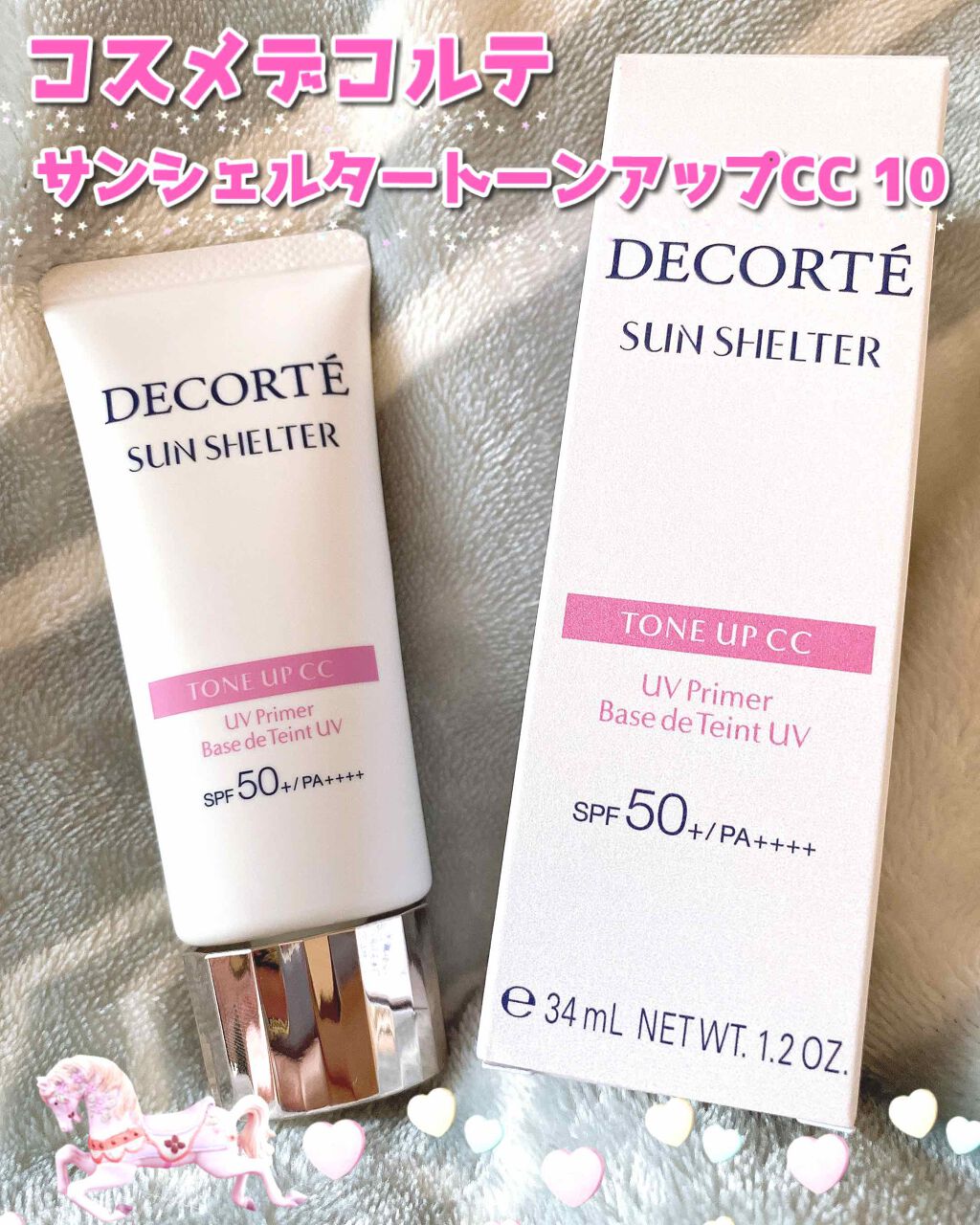 【2020年春新作ccクリーム】サンシェルター トーンアップcc|decortÉの色味は?色選びの参考になる口コミ 3月16日発売のコスメ
