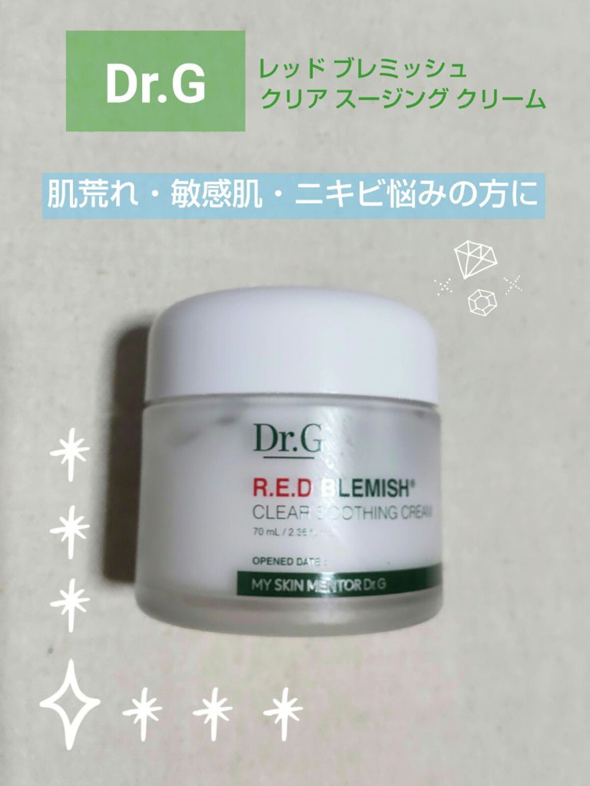 レッドブレミッシュ クリアスージングクリーム|drgの口コミ 乾燥肌におすすめのフェイスクリーム!肌トラブル向けのクリームを紹介します🌠