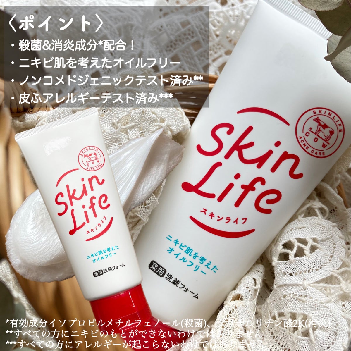 薬用洗顔フォーム|スキンライフの口コミ ニキビケアにおすすめの洗顔フォーム! ~私たちの肌はわがまま。 だから、スキンライフ~ By 梅