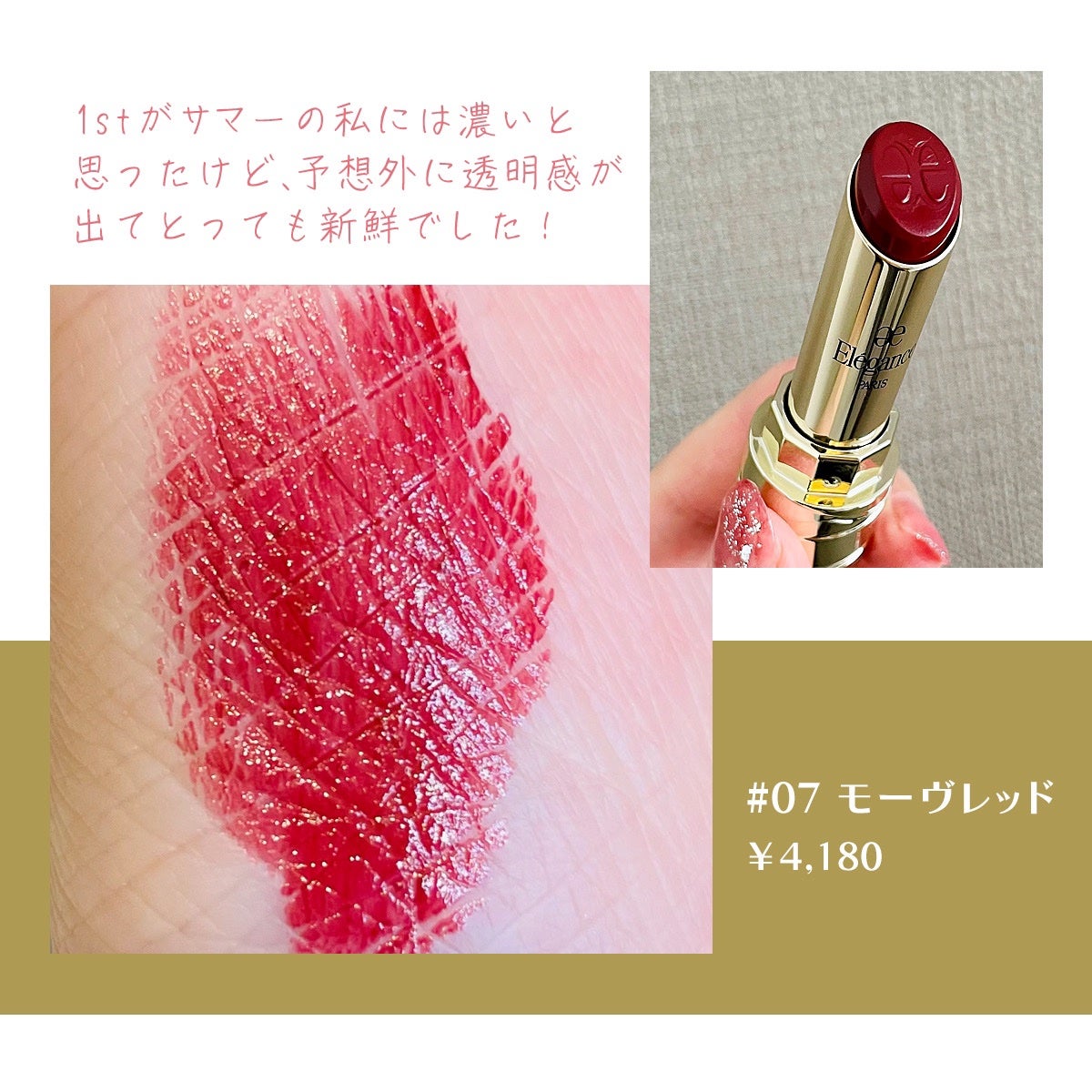 ルージュ クラジュール|eléganceは落ちないのか?色持ちに関する口コミ 「鉄壁の唇になりたいか💋」 発売当初からずっと淑女を By