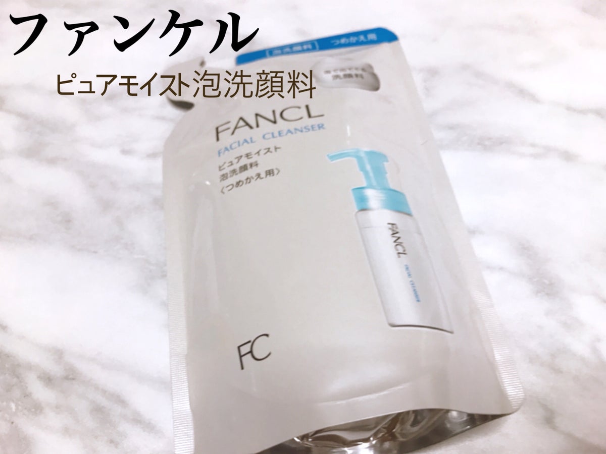 ピュアモイスト 泡洗顔料|ファンケルの口コミ 【使った商品】 ファンケル ピュアモイスト 泡洗顔料 By 💄ぼみ🧸混合肌30代