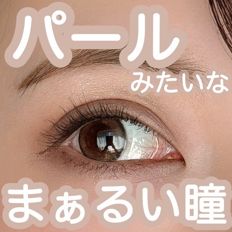 Melotte 1day|melotteのカラコンレポ・着画口コミ Item メロット パールリング (着色外径133mm 含水率