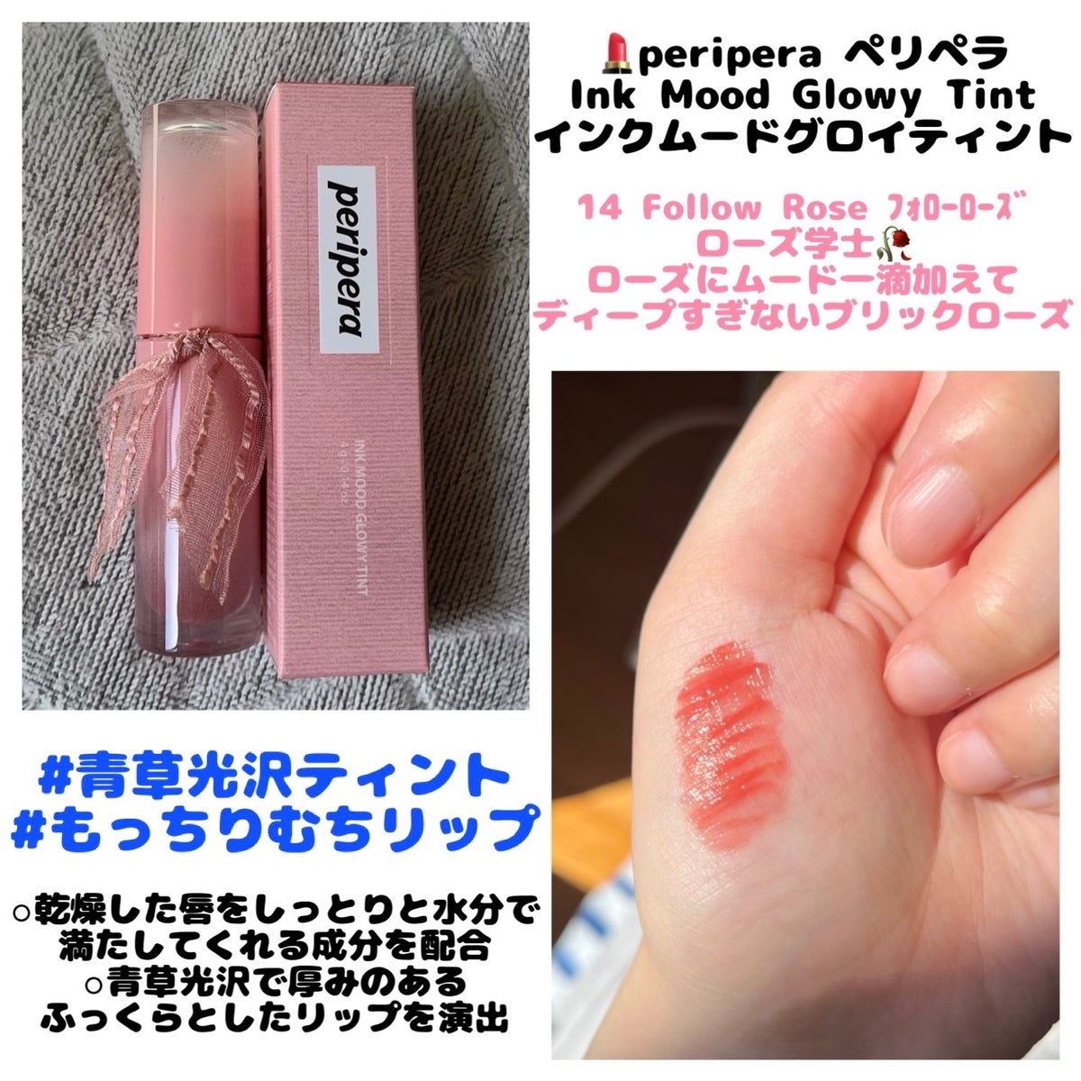 【新色レビュー】インク ムード グロイ ティント|periperaの口コミ 💄peripera ペリペラ インク By りぴちゃん☺︎毎日