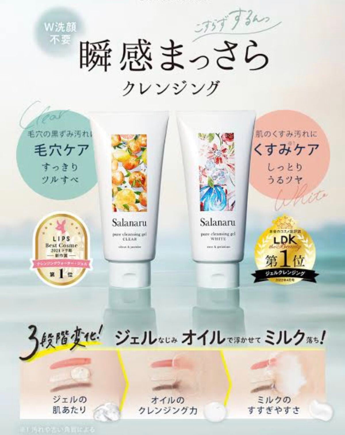 ピュアクレンジングジェル ホワイト|salanaru(サラナル)の口コミ 乾燥肌におすすめのクレンジングジェル!lipsさんから