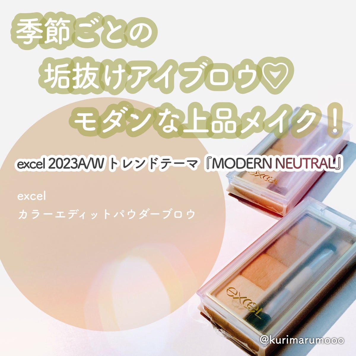 【2023年秋新作パウダーアイブロウ】カラーエディットパウダーブロウ|excelの口コミ Excel カラーエディットパウダーブロウ By