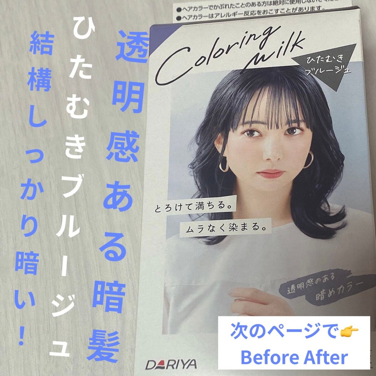 カラーリングミルク【旧】|パルティの口コミ 染まり具合をアップ🆙 結構変わりました♡♡♡ By のえる混合肌30代後半 Lips