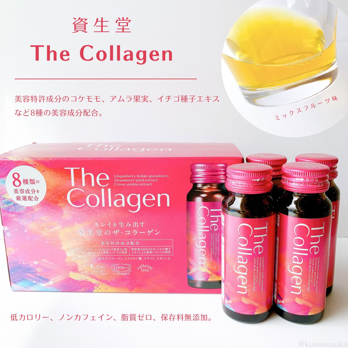 ザ・コラーゲン <ドリンク>|ザ・コラーゲンの口コミ「資生堂のザ・コラーゲン〈ドリンク〉 」 By くーこ混合肌 Lips