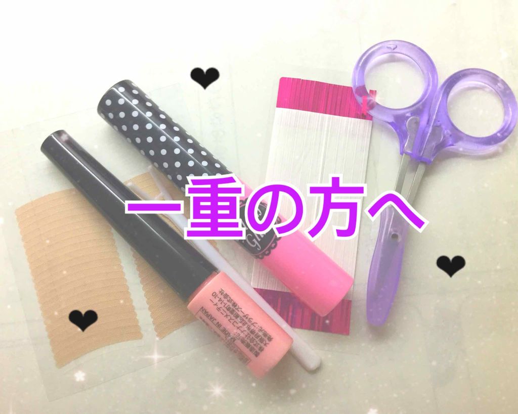 アイテープ(絆創膏タイプ、レギュラー、70枚)|daisoの口コミ ☀️一重の方・アイプチ民の方へ☀️ By Mihiro乾燥肌10代