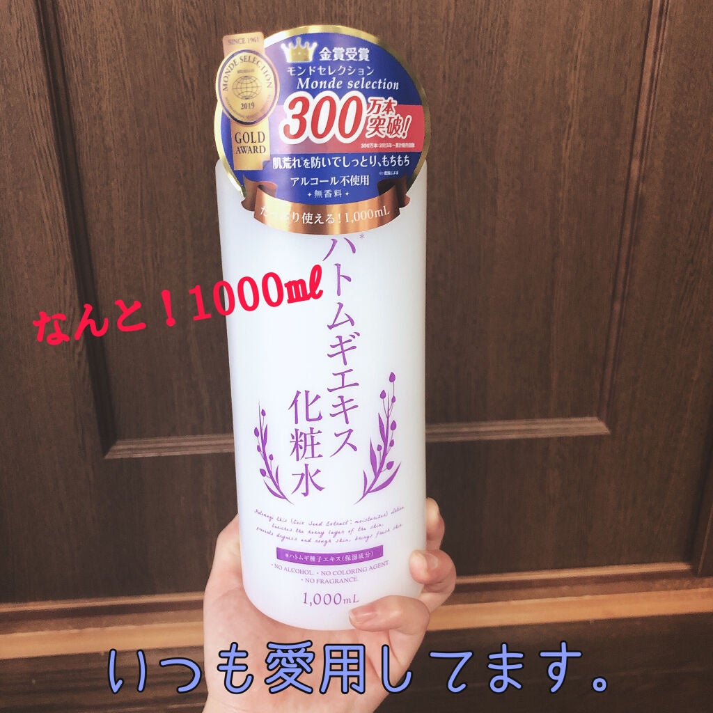 ハトムギエキス化粧水|プラチナレーベルの口コミ「💧ハトムギ化粧水💧 お手頃価格でいつも、助かってます💦笑 」 By 🌸桜餅🌸脂性肌20