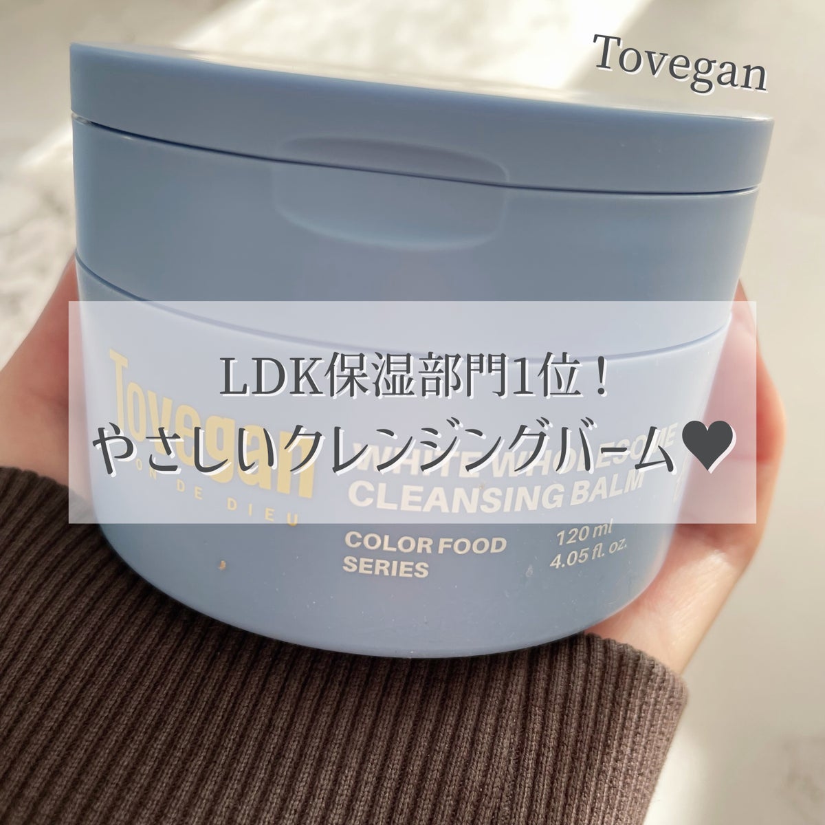 カラーフードシリーズホワイトホールサムクレンジングバーム|toveganの口コミ Ldkクレンジングバーム保湿部門で1位♡ By 🌙☁️