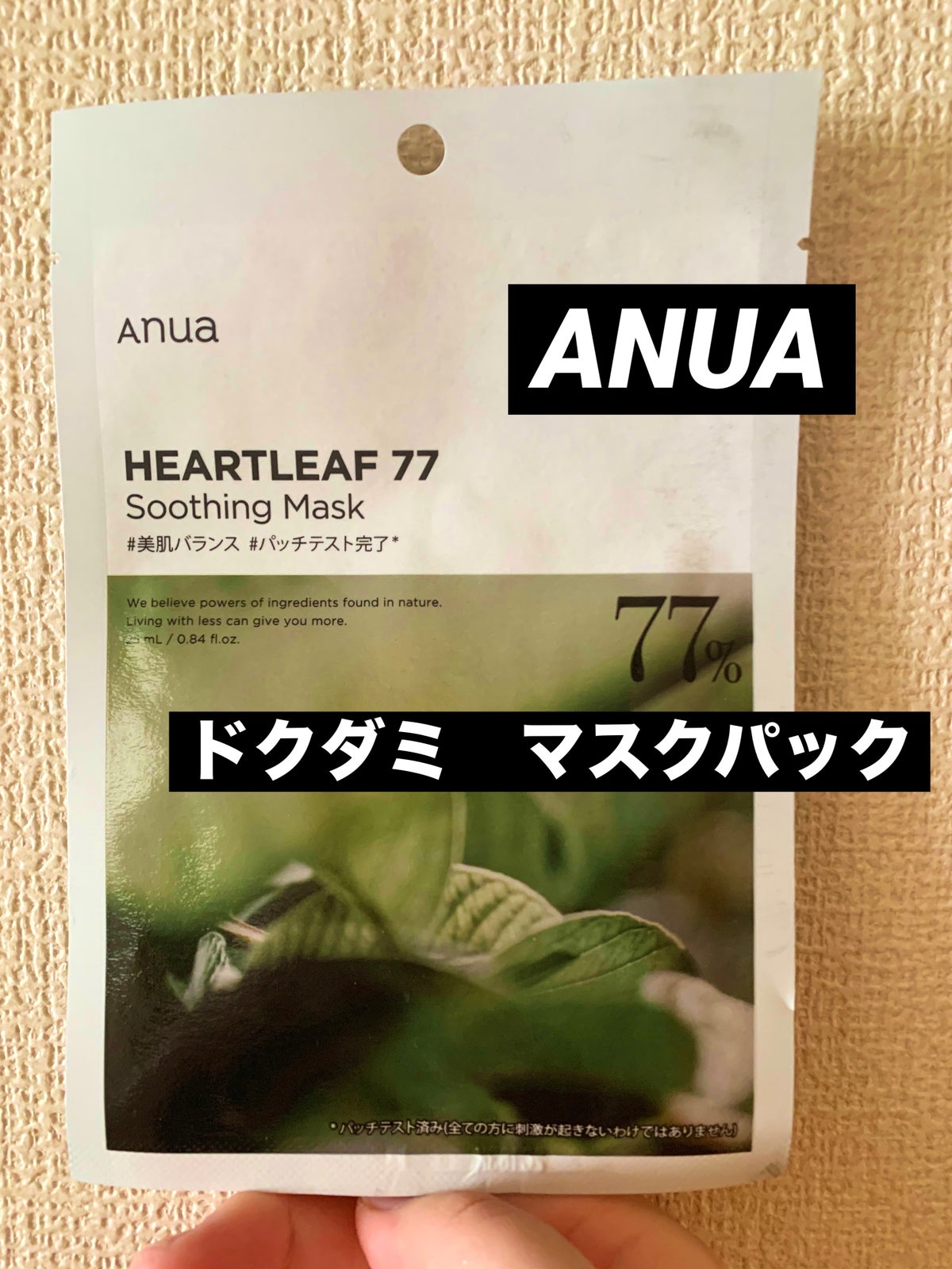 ドクダミ77 鎮静マスクパック|anuaの口コミ 🌸anua🌸 ドクダミ77 鎮静マスクパック By みにまむフォロバ混合肌
