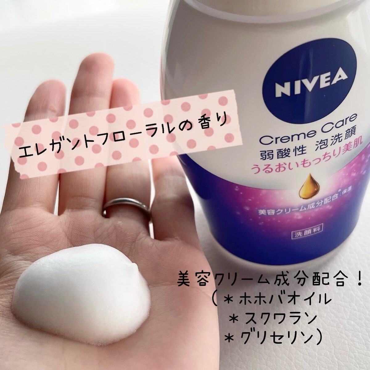ニベア クリアビューティー弱酸性泡洗顔 もっちり美肌|ニベアの口コミ 乾燥肌におすすめの泡洗顔!ニベア ニベア クリームケア弱酸性泡洗顔