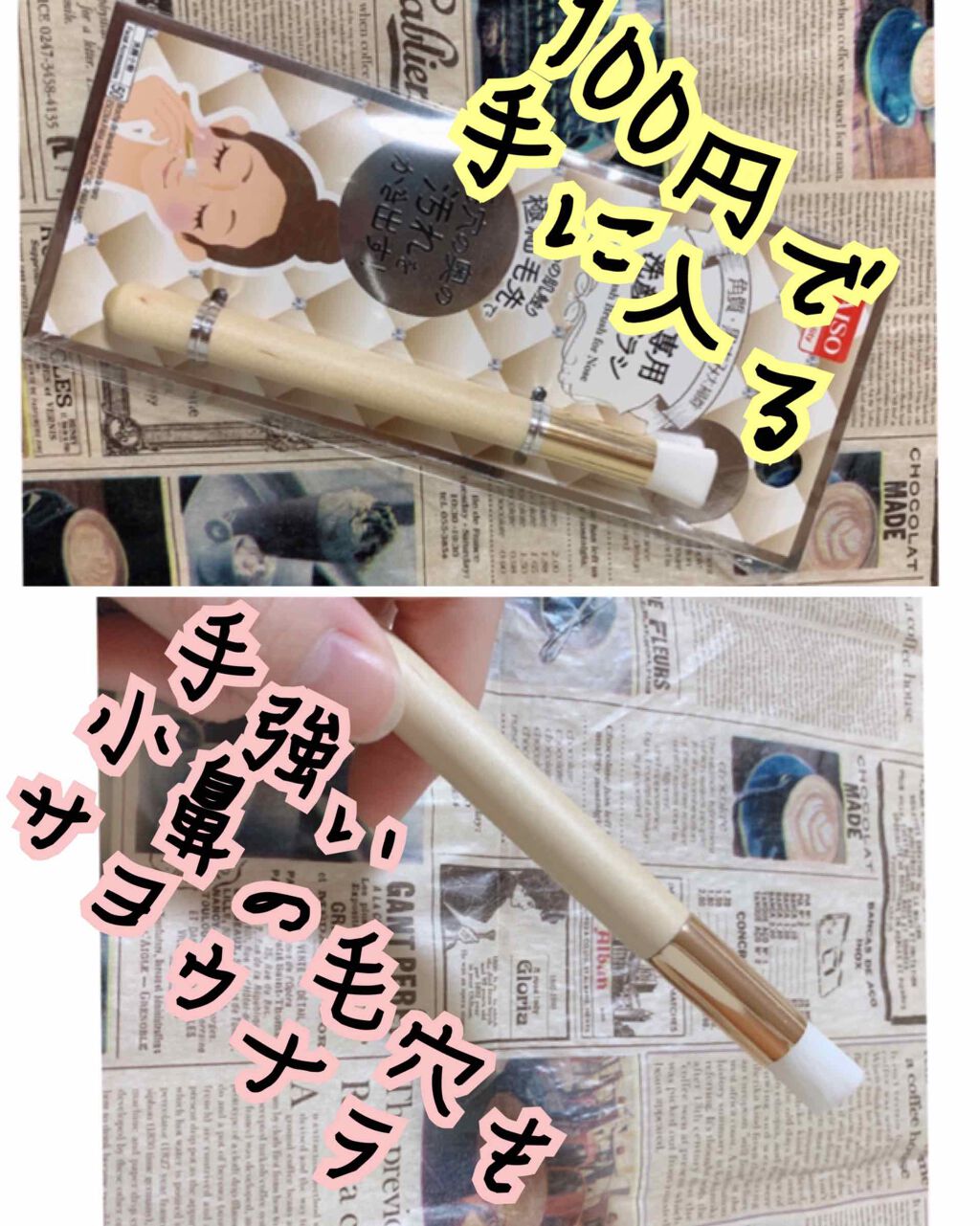 小鼻専用 洗顔ブラシ|daisoの効果に関する口コミ 超優秀!100均で買えるおすすめスキンケアグッズ!🌟小鼻の毛穴が100円でケアできる