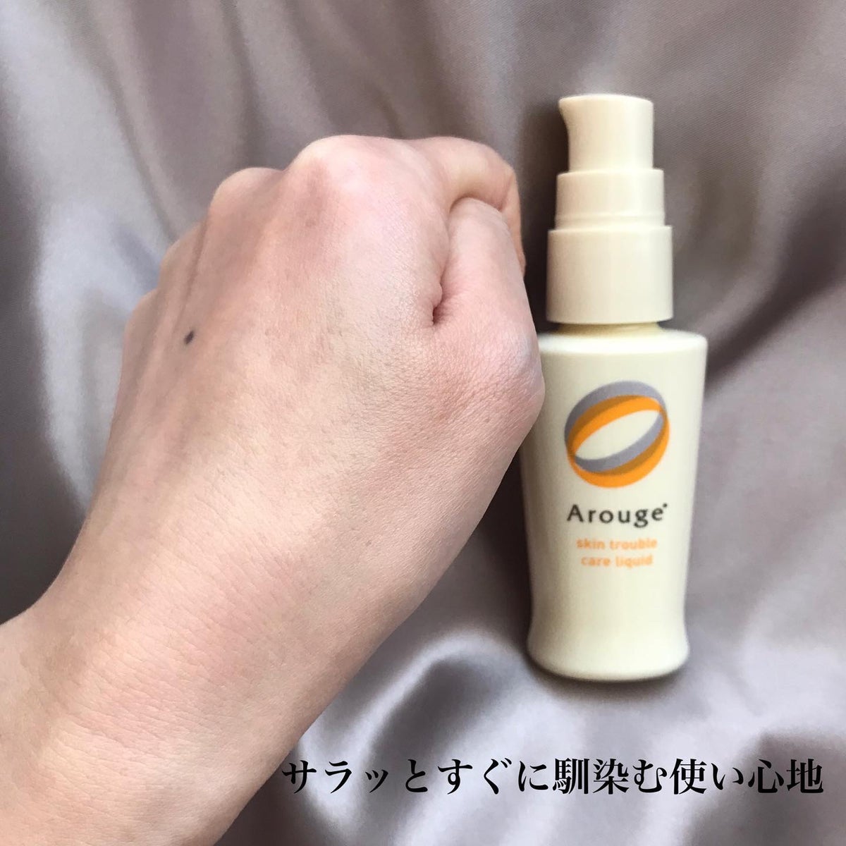 スキントラブルケア リキッド|アルージェの口コミ 敏感肌におすすめの美容液!【arouge®︎】 ︎スキントラブルケア リキッド By