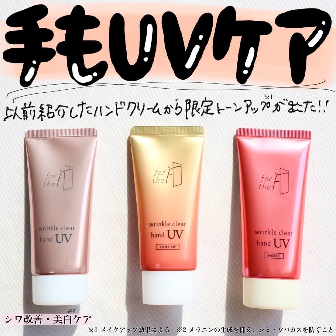 ナリスアップのハンドクリーム フォーザエフ 薬用 リンクルクリア ハンド Uv 他、1商品を使った口コミ 以前紹介したシワ改善とuvケアが