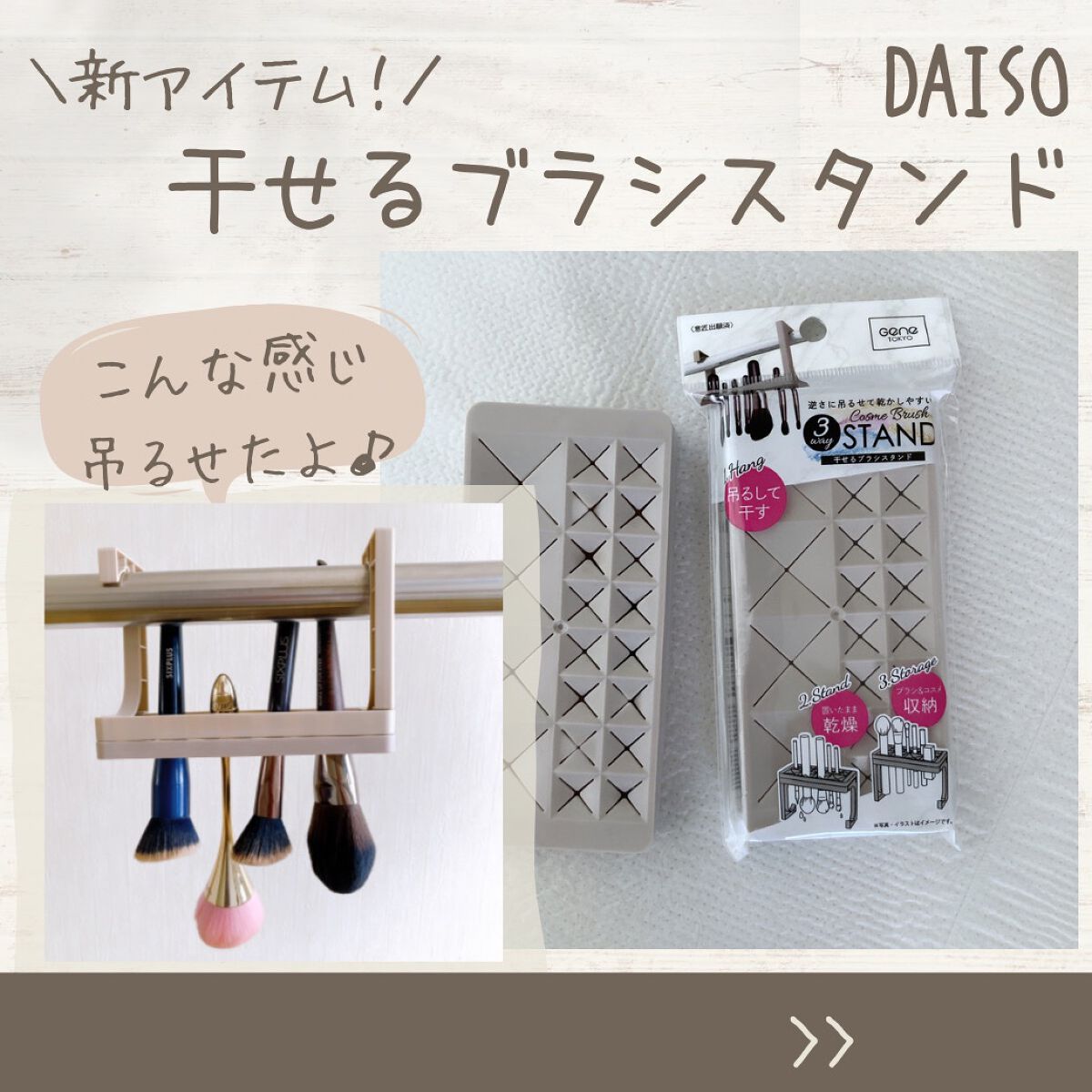干せるブラシスタンド3way|daisoの口コミ 超優秀!100均で買えるおすすめ化粧小物!これ。なかなか良いのでは🫶 ブラシひとつ