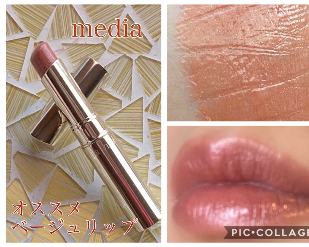 シャイニーエッセンスリップa|mediaの口コミ イエベにおすすめの口紅!オススメベージュリップの紹介です💄💄💄 By Masami脂性