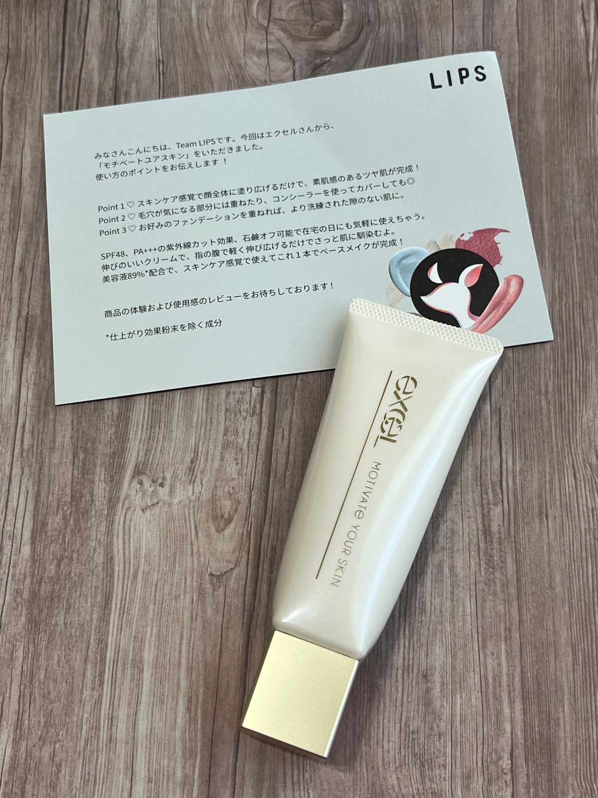 🐣もち🐣 On Lips 「excel モチベートユアスキン 」 Lips