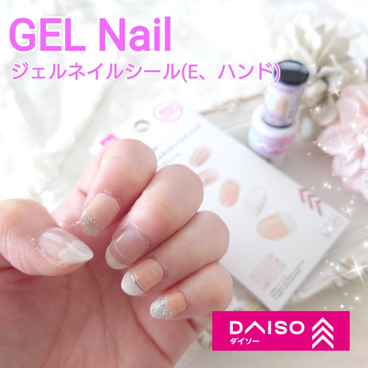 ジェルネイルシール(ハンド)|daisoの口コミ 超優秀!100均で買えるおすすめネイルシール!daisoダイソー ジェルネイルシール