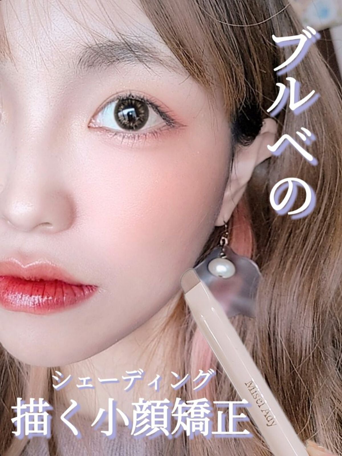コガオシェードペン|スキューズミーの口コミ ブルベさん必見!! ミゼルエディの描く小顔矯正 By よしかコスメとカラコンレポ混合肌