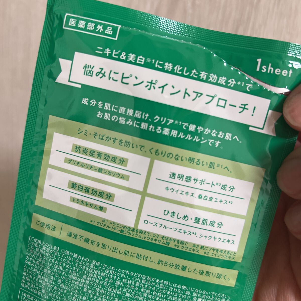 薬用ルルルン 美白アクネ|ルルルンの口コミ ️ルルルン 薬用ルルルン 美白アクネ By のんたん旅うさぎ混合肌30代後半 Lips