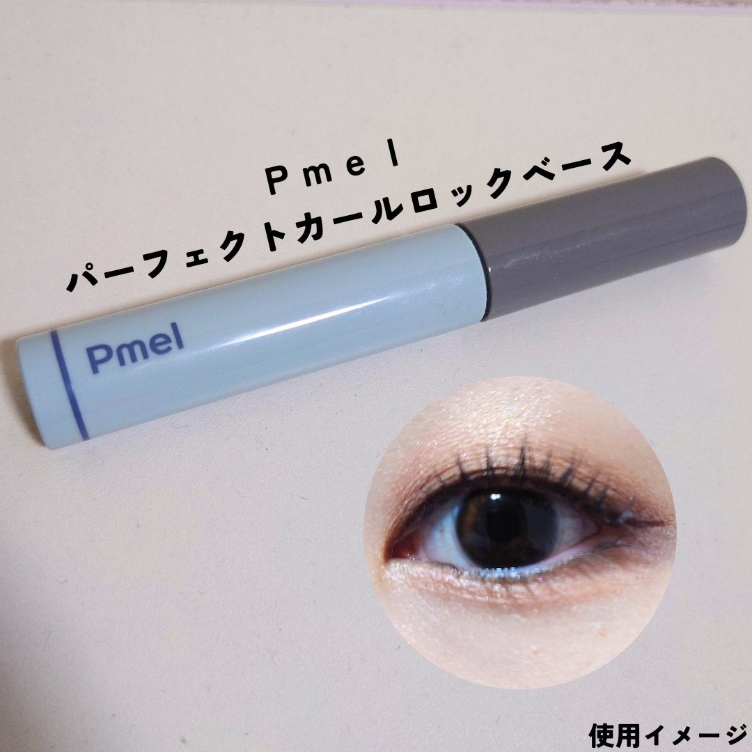 ピメル パーフェクトカールロックベース|pdcの口コミ 提供 第2広報室 🌹ピメル パーフェクトカールロックベース By おとみ乾燥