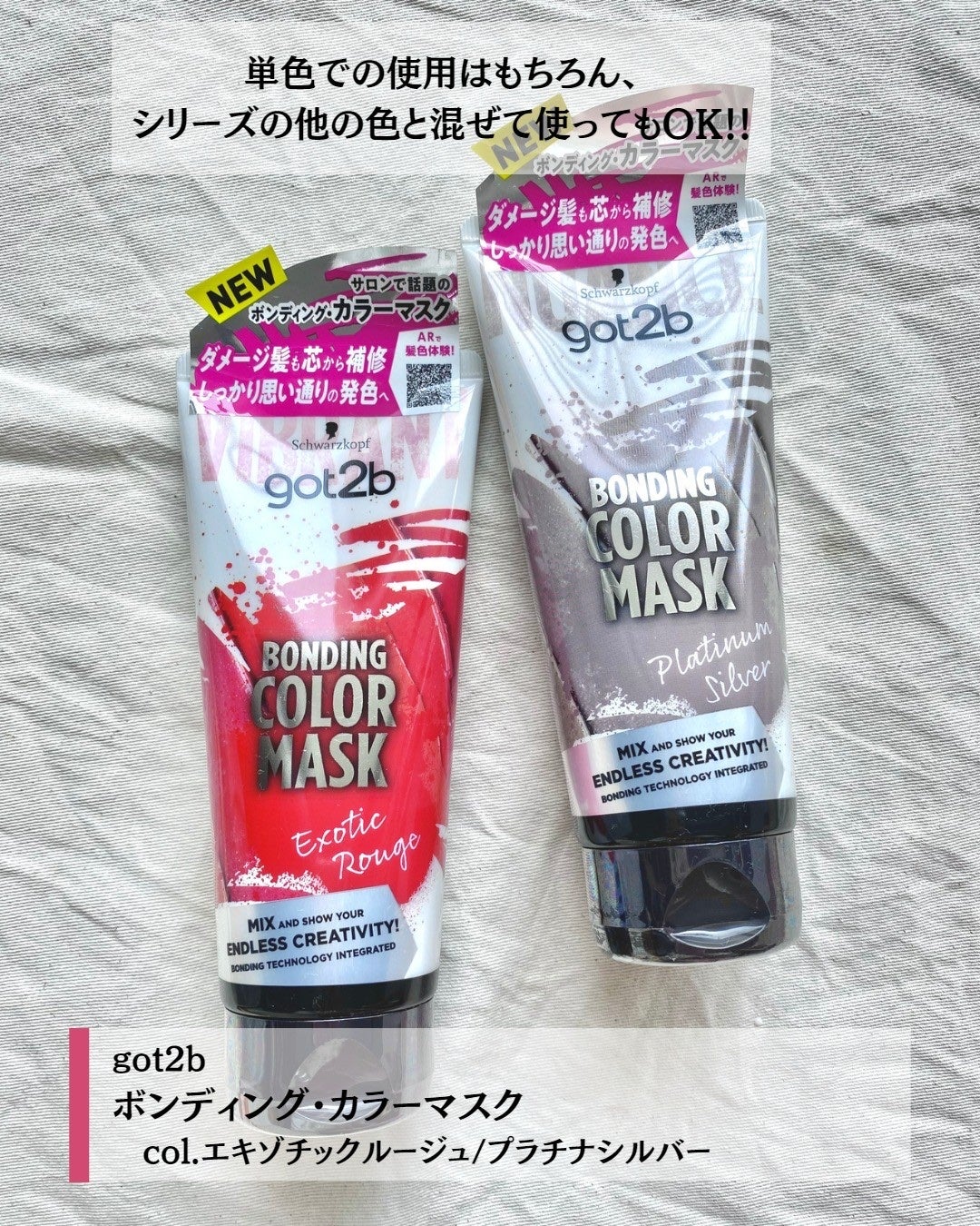 Got2bのヘアケア・スタイリング ボンディング・ポイントブリーチ&ボンディング・カラーマスクを使った口コミ 自宅で簡単にポイントカラーが