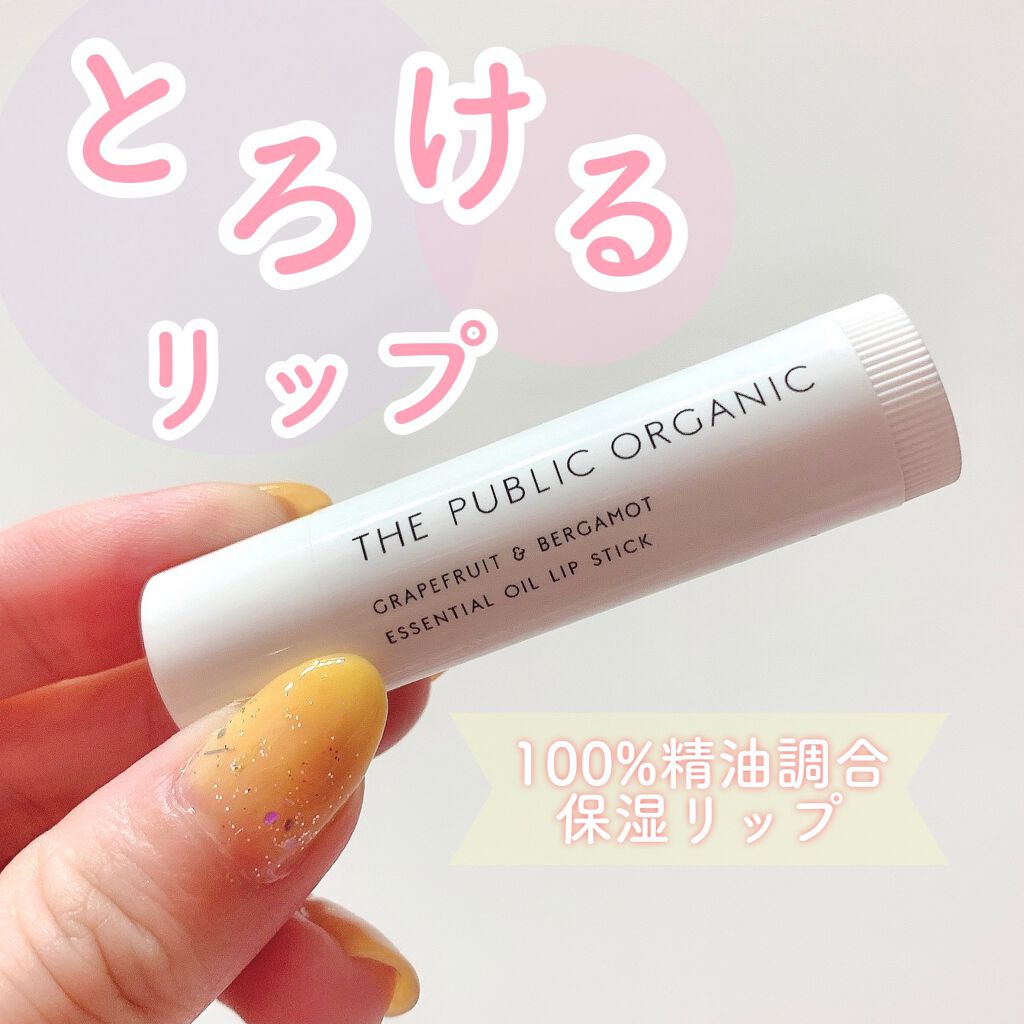 オーガニック認証 精油リップスティック スーパーポジティブ ライズ|the Public Organicの口コミ 🌟the Public