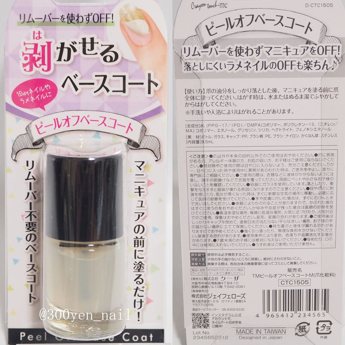 ピールオフベースコート|キャンドゥの口コミ 超優秀!100均で買えるおすすめネイルトップコート・ベースコート!キャンドゥ剥がせるベース