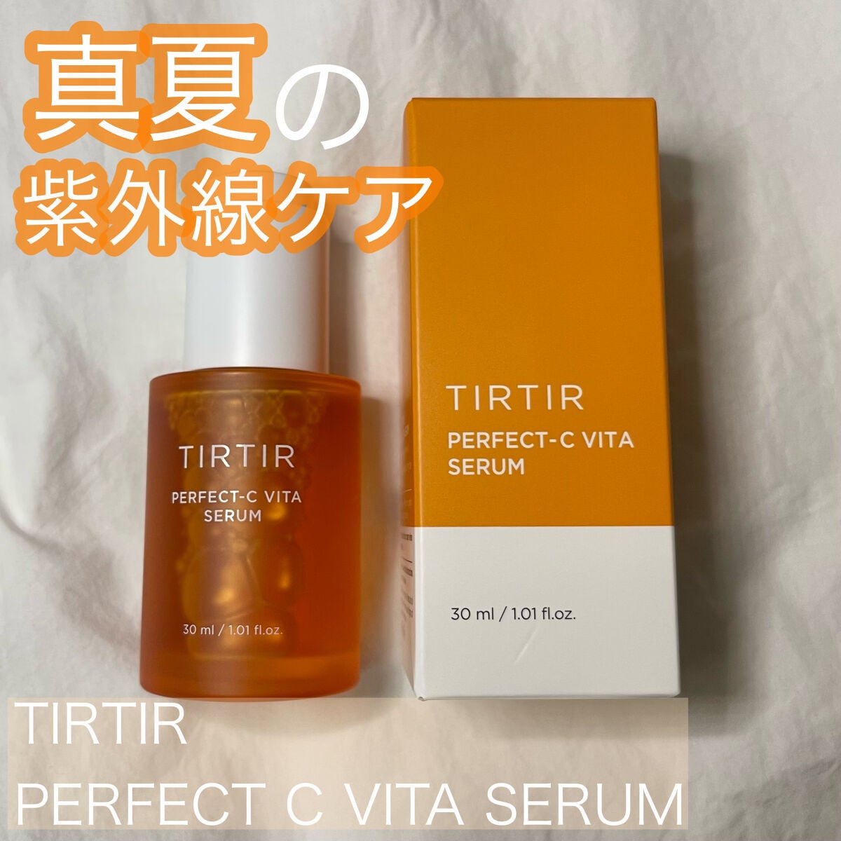 パーフェクトcビタセラム|tirtirティルティルの口コミ 【tirtir ティルティル パーフェクトcビタセラム】 By Moe