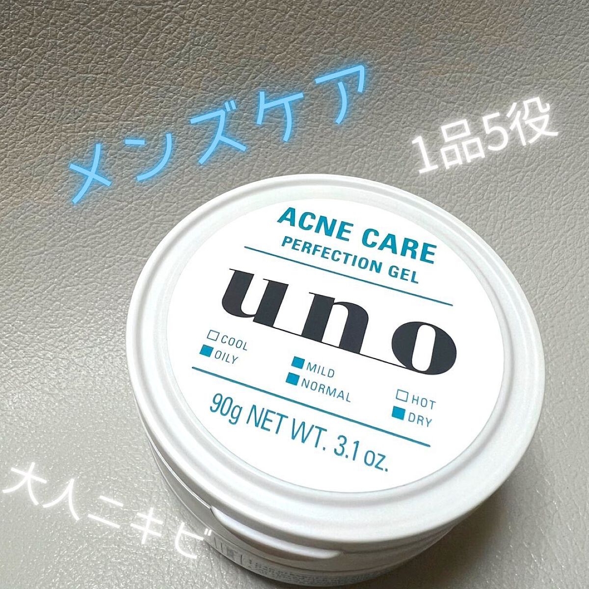 アクネケア パーフェクションジェル|unoの効果に関する口コミ エイジングケアにおすすめのオールインワン化粧品!38新発売 ニキビ防止