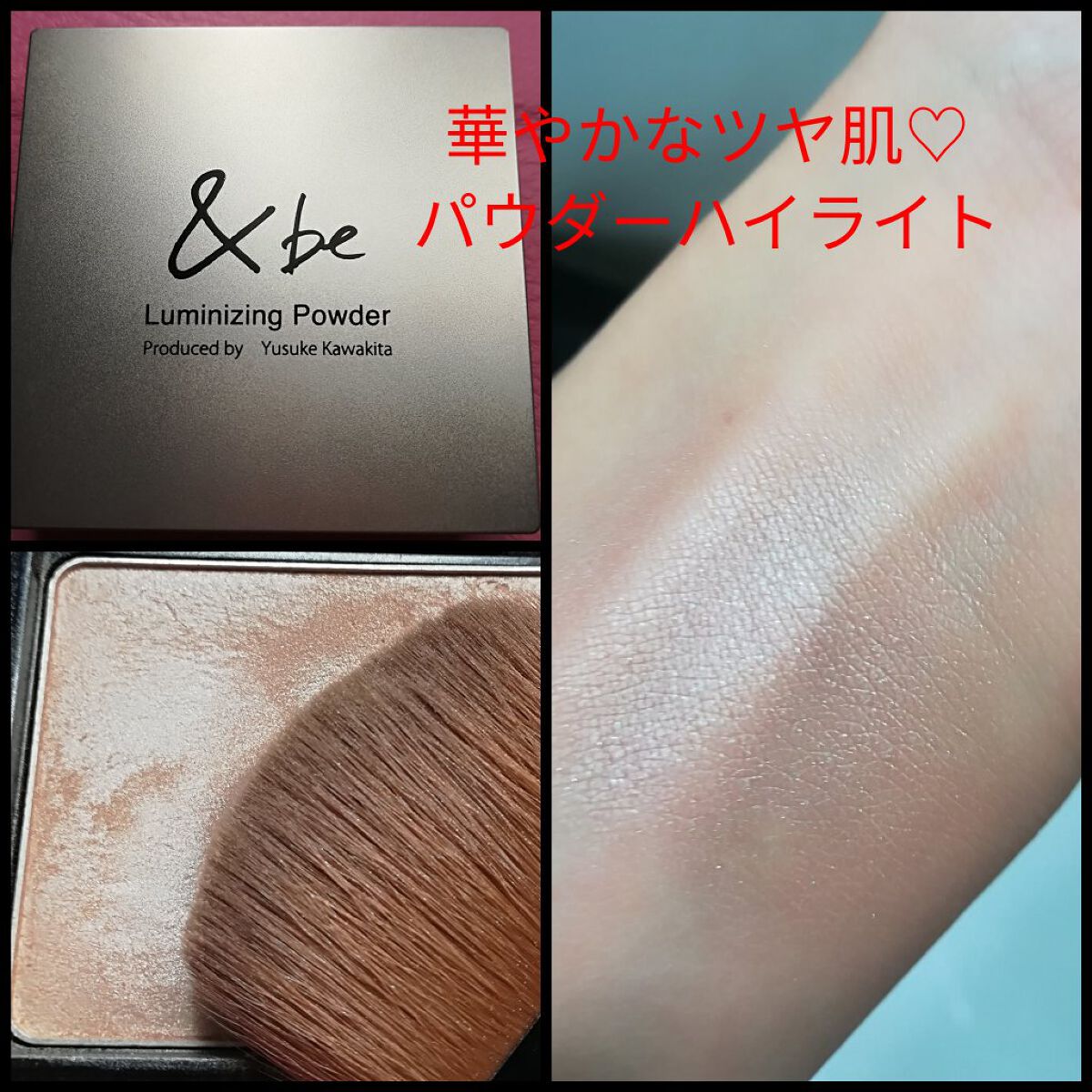 Andbe ルミナイジングパウダー|&beの使い方を徹底解説 敏感肌におすすめのパウダーハイライト!高輝度パール・しっとり密着・透明感・石鹸