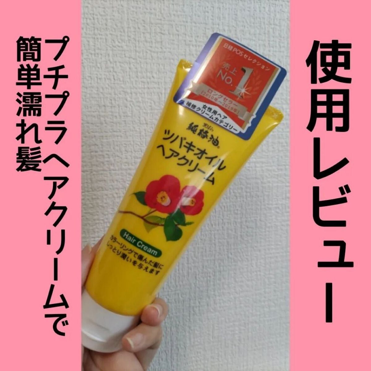 ツバキオイルヘアクリーム|黒ばら純椿油の効果に関する口コミ 黒ばら本舗 純椿油 レビューしています! By サトミフォロバ100🙆