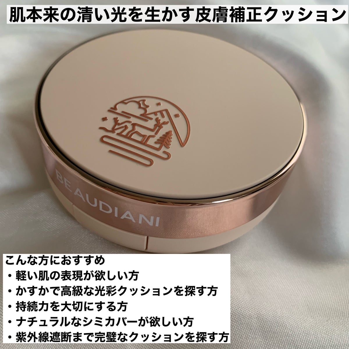 メッシュタイトアップクッション|beaudianiの人気色を比較 ナチュラル美肌へ導く Beaudiani By みしこ乾燥肌 Lips