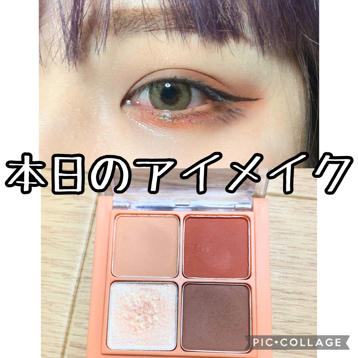 ベターザンアイズ ミュージックシリーズ M01 ドライアップルブロッサム|romandndの口コミ「本日のアイメイクです・・≡ ε