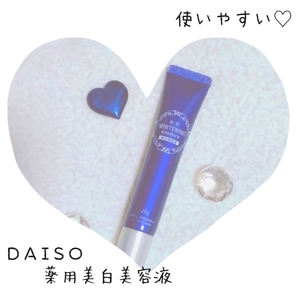 薬用美白 美容液|daisoの効果に関する口コミ 超優秀!100均で買えるおすすめ美容液!💟 Daiso 薬用美白美容液 💟 By おか