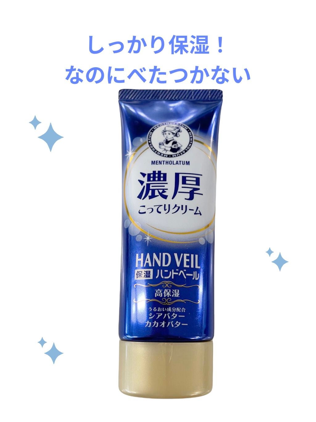 ハンドベール 乾燥 バリアクリーム|メンソレータムの口コミ メンソレータム ハンドベール 濃厚こってりクリーム By Moo乾燥肌
