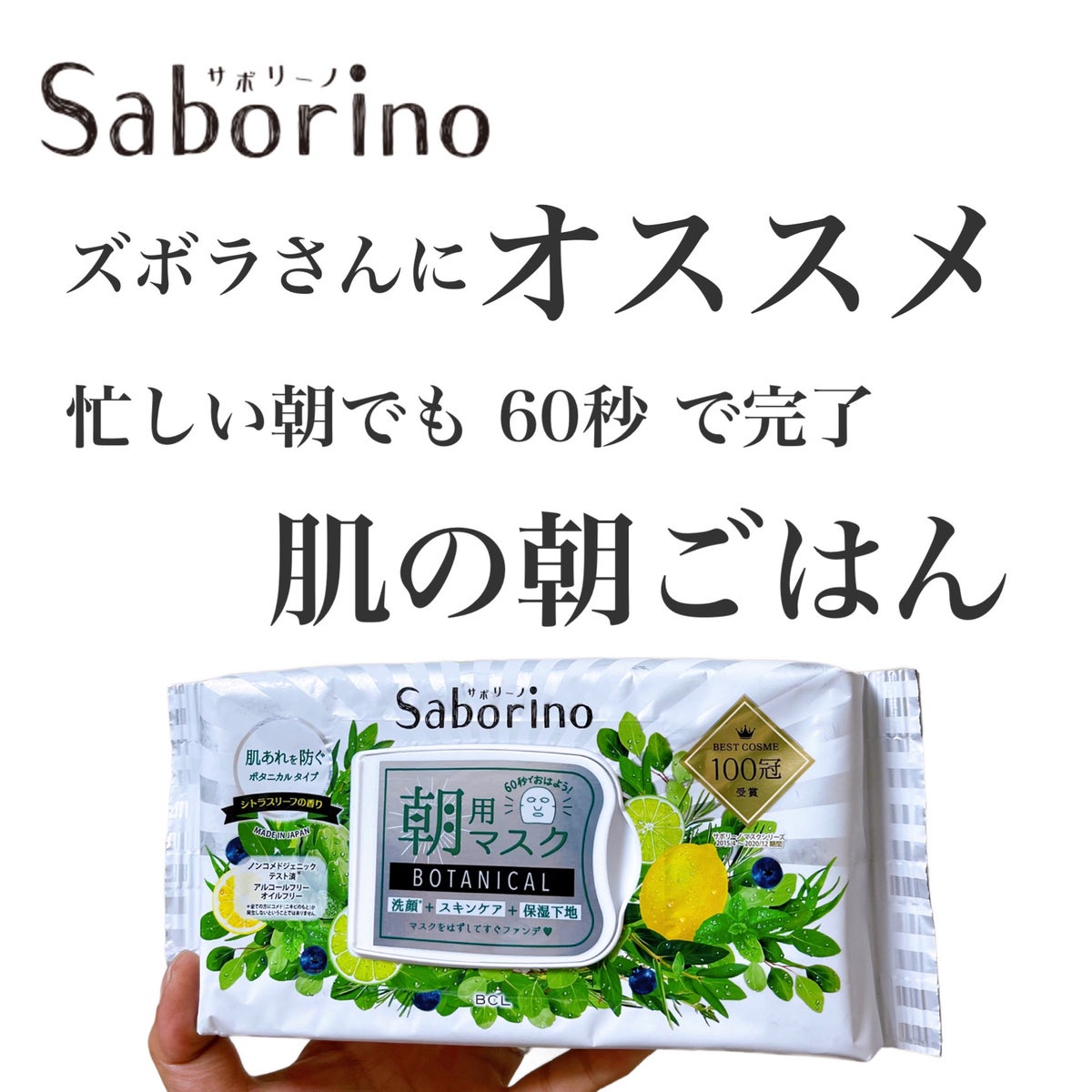 目ざまシート ボタニカルタイプ|サボリーノの使い方を徹底解説 忙しい朝の味方 ズボラさんにオススメの60秒ケア By Daiki(フォロ