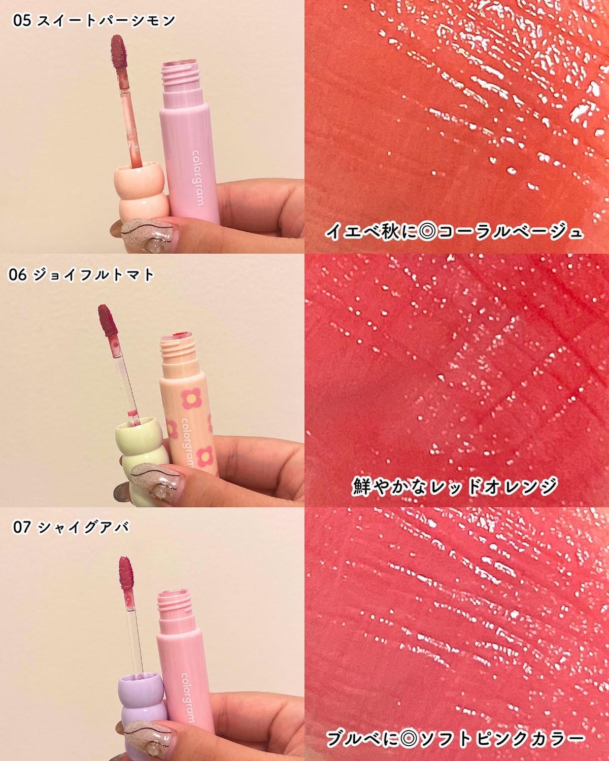 【新色レビュー】タンフルグラスティント|colorgramは落ちないのか?色持ちに関する口コミ ジューシー果汁ティントがかわいすぎ🍓🍑
