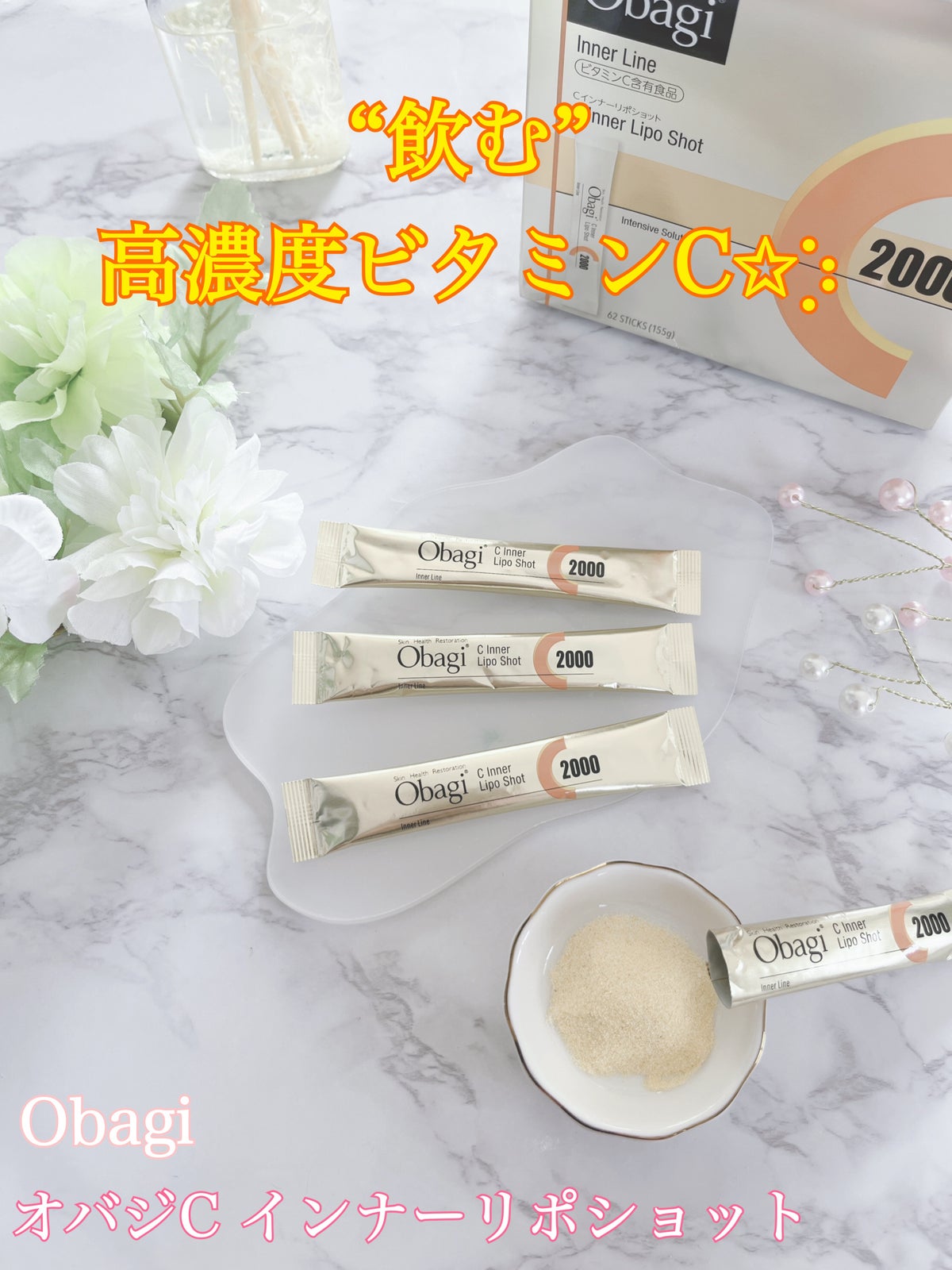 インナーリポショット|オバジの口コミ 飲む”高濃度ビタミンc ⸝⋆ By Tomomiフォロバ乾燥肌 Lips