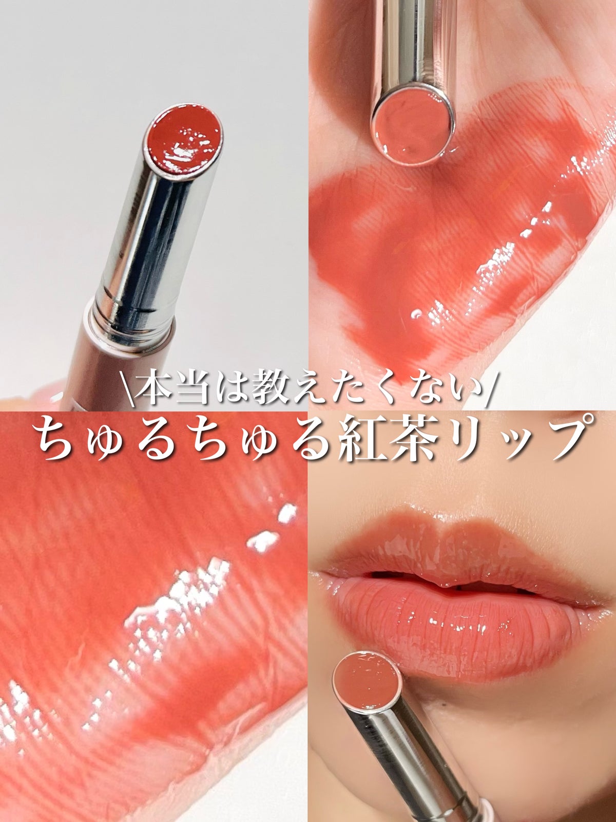 とろ蜜リップペン|judydollは落ちないのか?色持ちに関する口コミ 本当は誰にも教えたくない ちゅるちゅる紅茶リップ By あこ